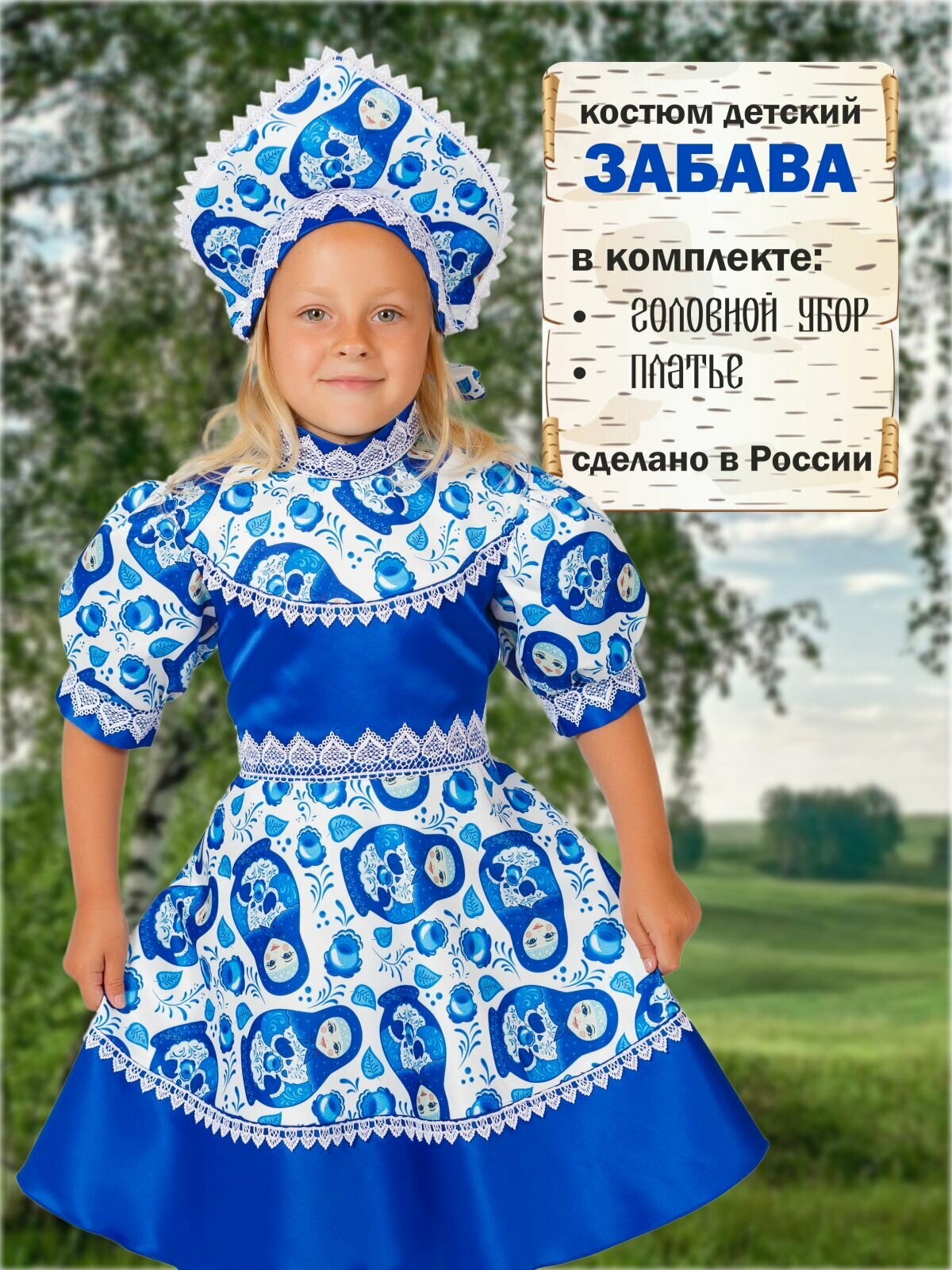 Карнавальный костюм детский Забава девочка