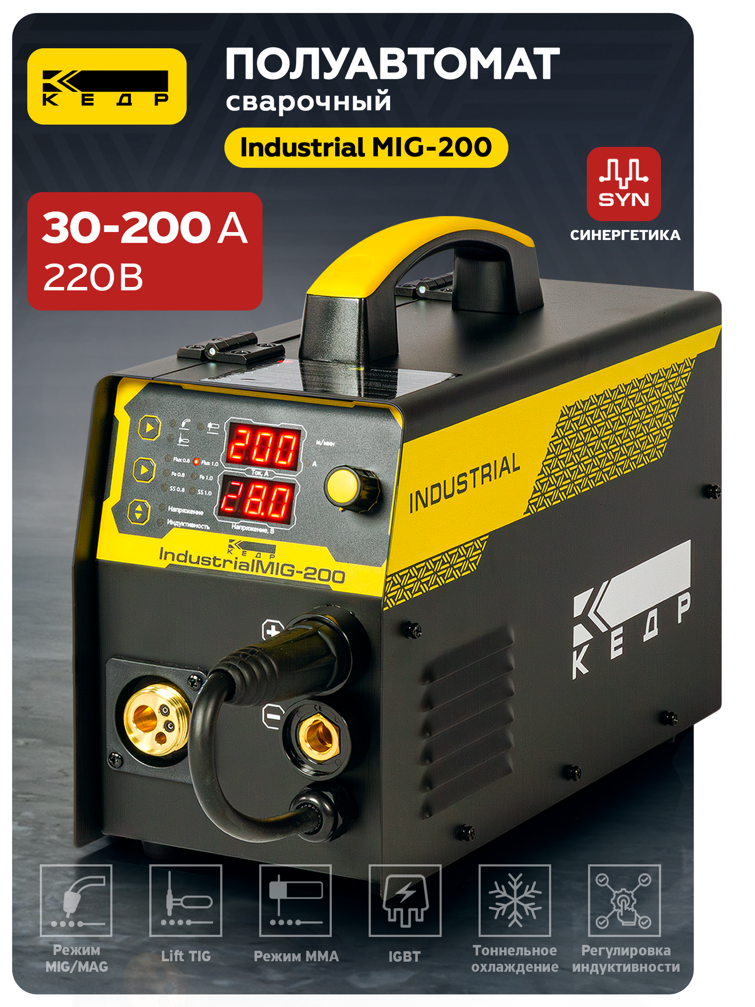 Сварочный инверторный полуавтомат кедр IndustrialMIG-200 (230В, 30-200А) 8031643