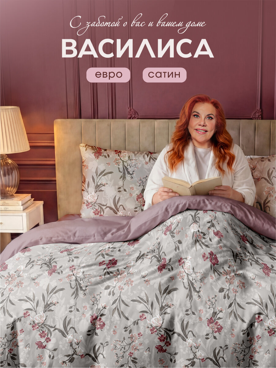 Постельное белье Василиса Евро, Сатин, наволочки 70х70 см, Silvia