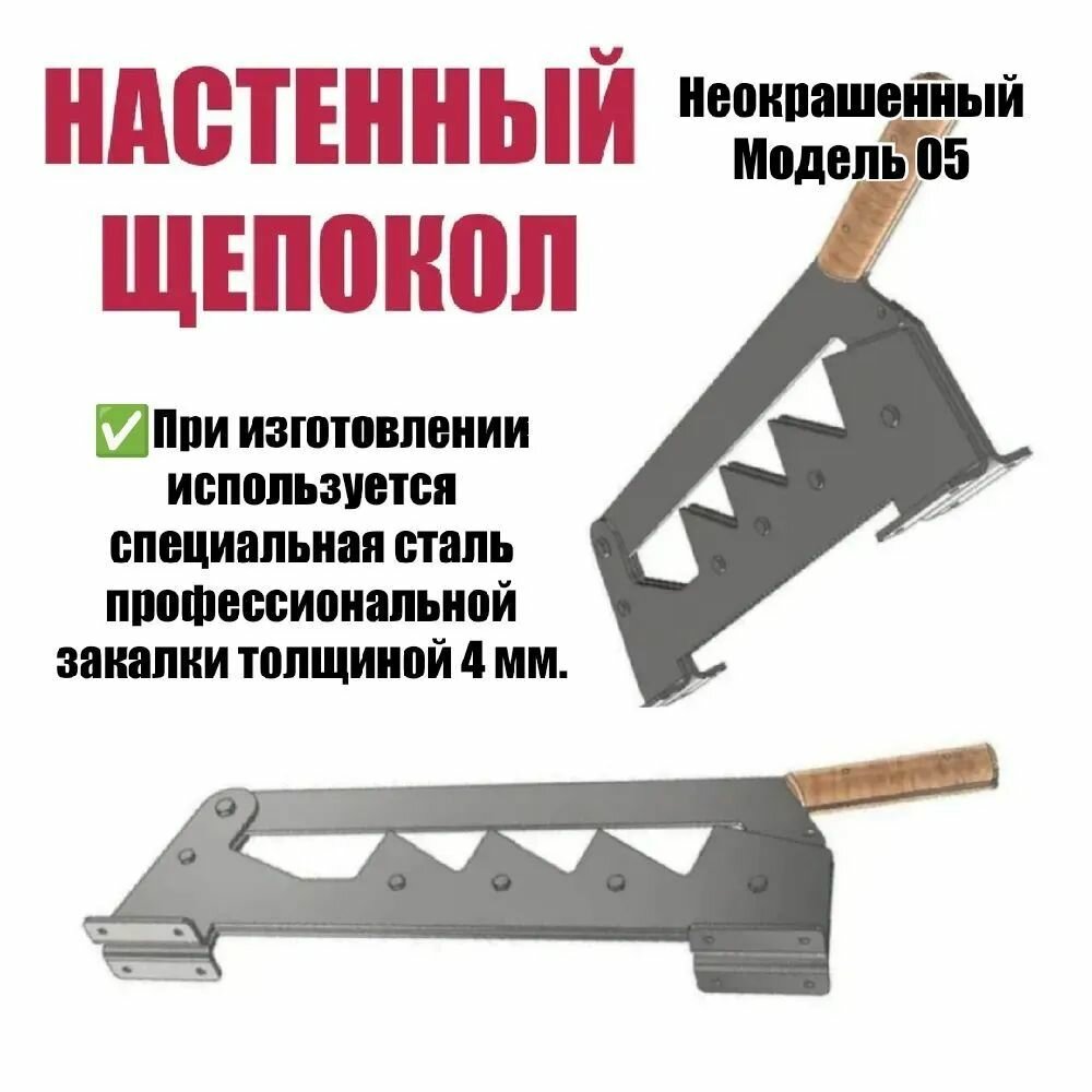 Настенный щепокол модель 05 неокрашенный