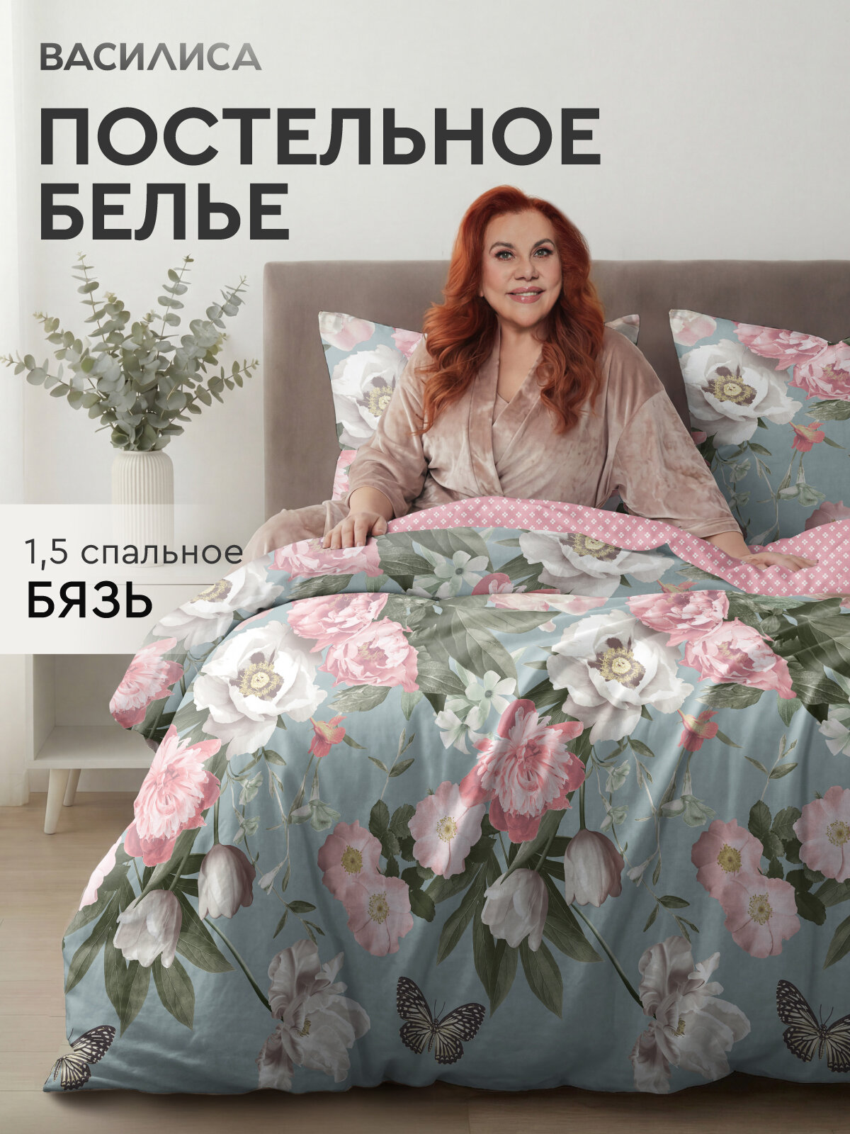 Постельное белье Василиса 1,5-спальное, Бязь, наволочки 70х70 см, Аликанте