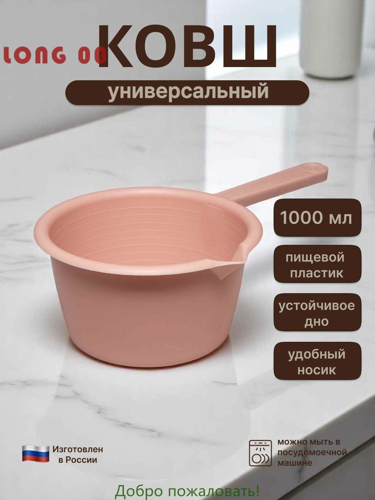 Ковш с ручкой 1 л
