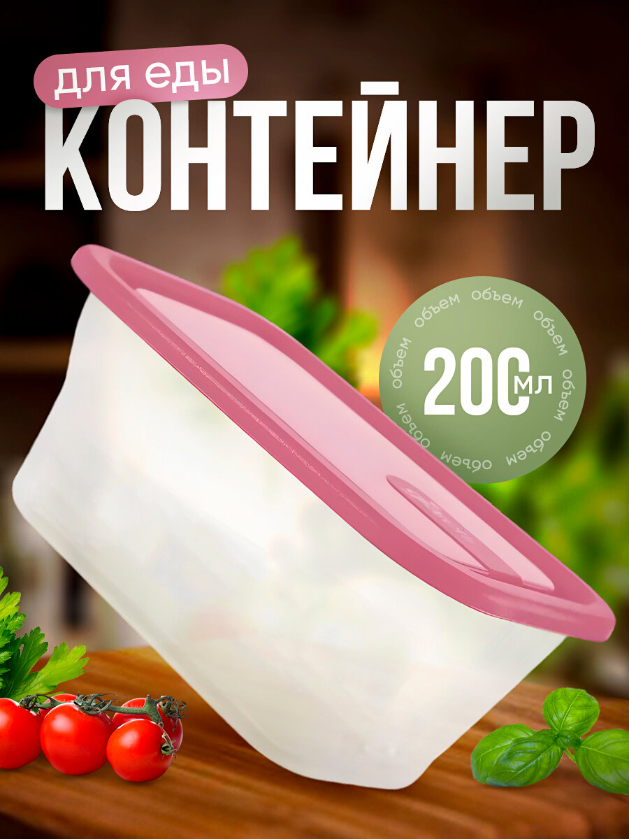 Контейнер для продуктов прямоугольный Sugar&Spice Honey 0,2л брусника