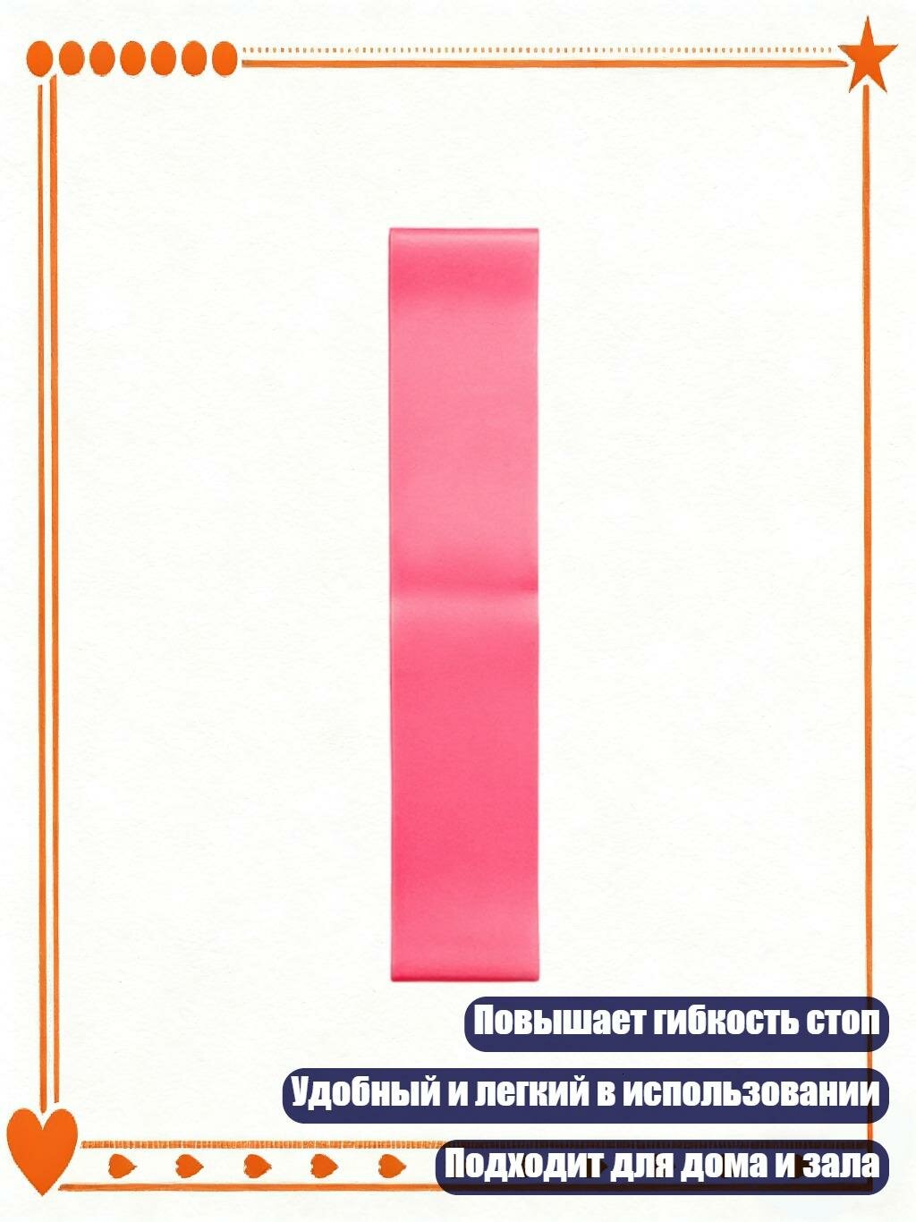Ленты для растяжки стоп для балета, Розово-красный 20 фунтов