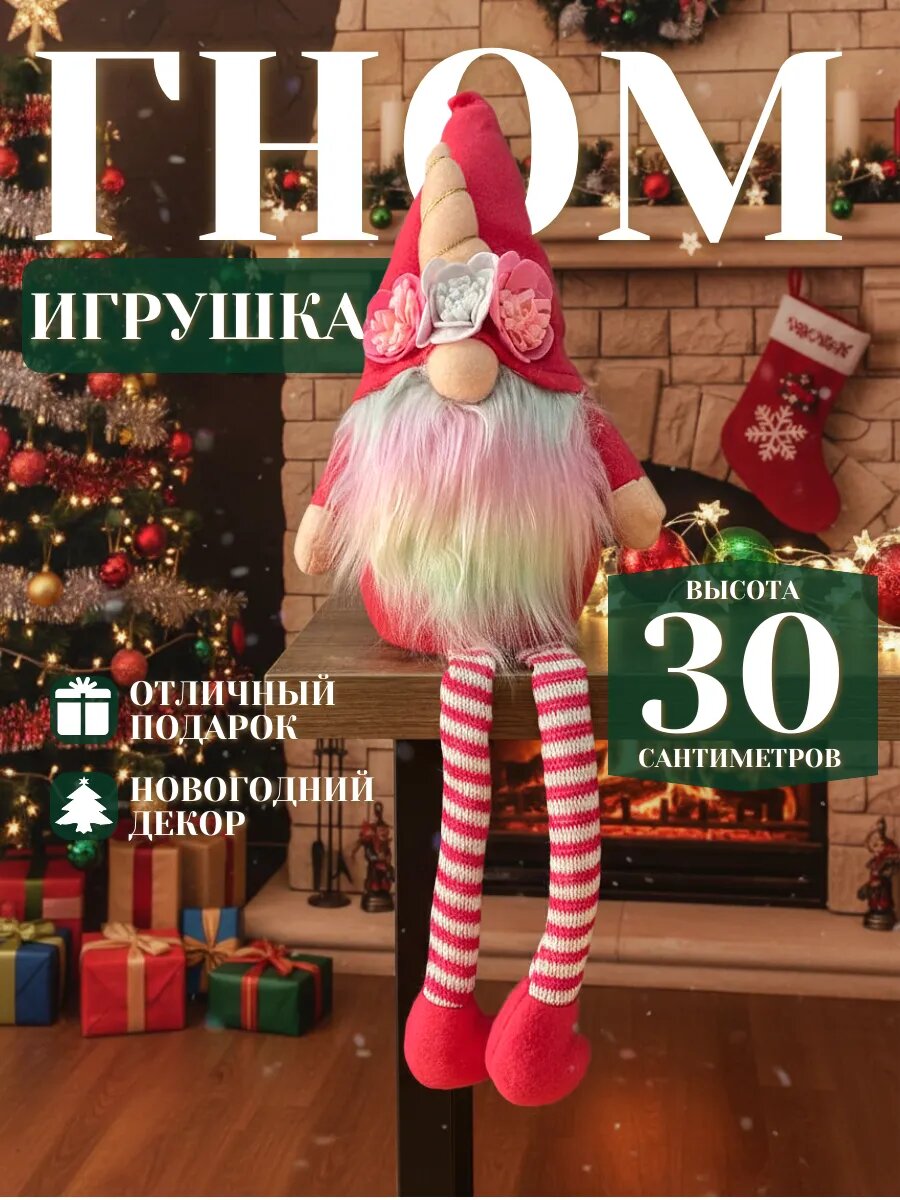 Новогодний большой гном под елку