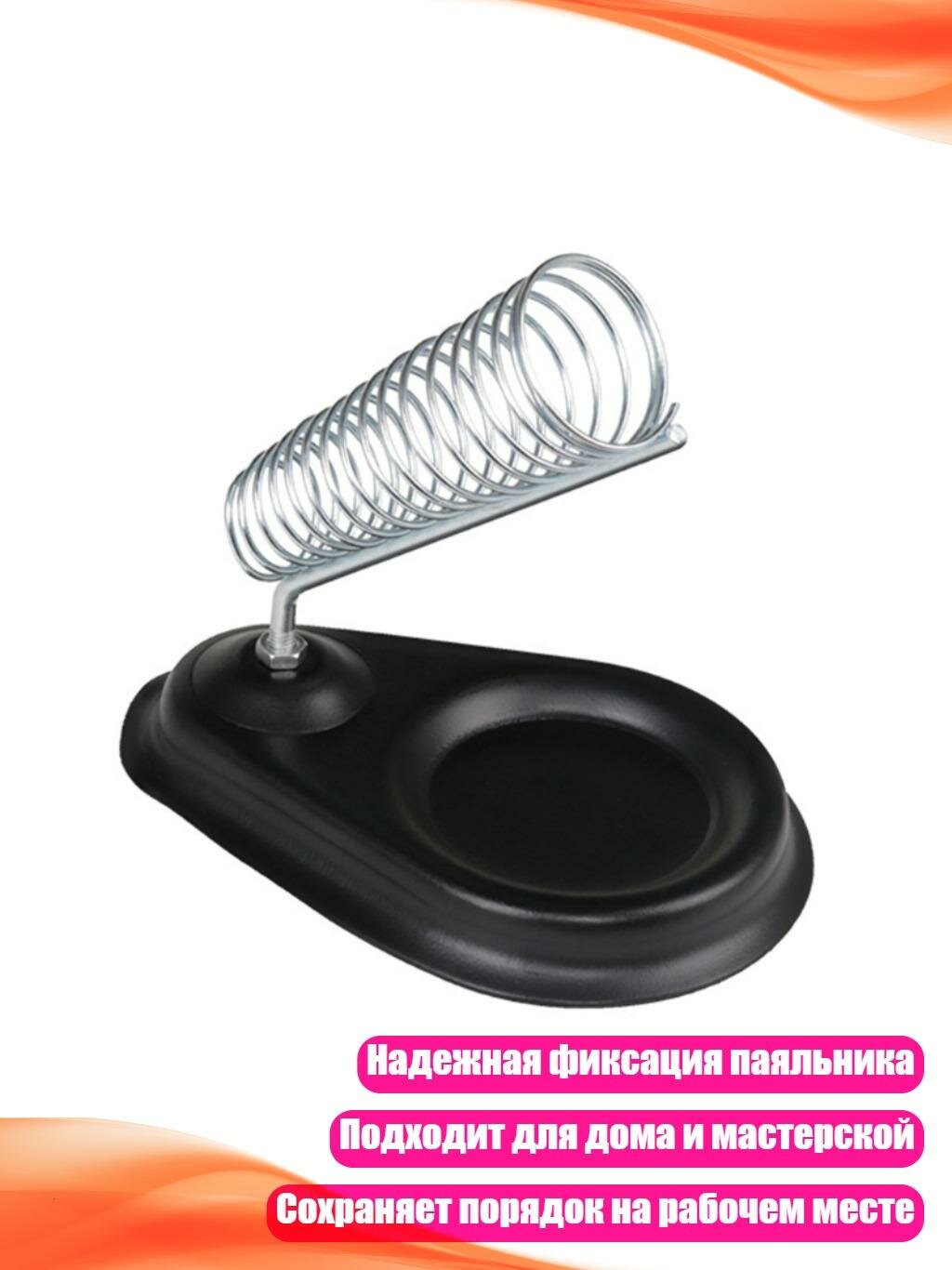 Подставка для паяльника жаропрочная