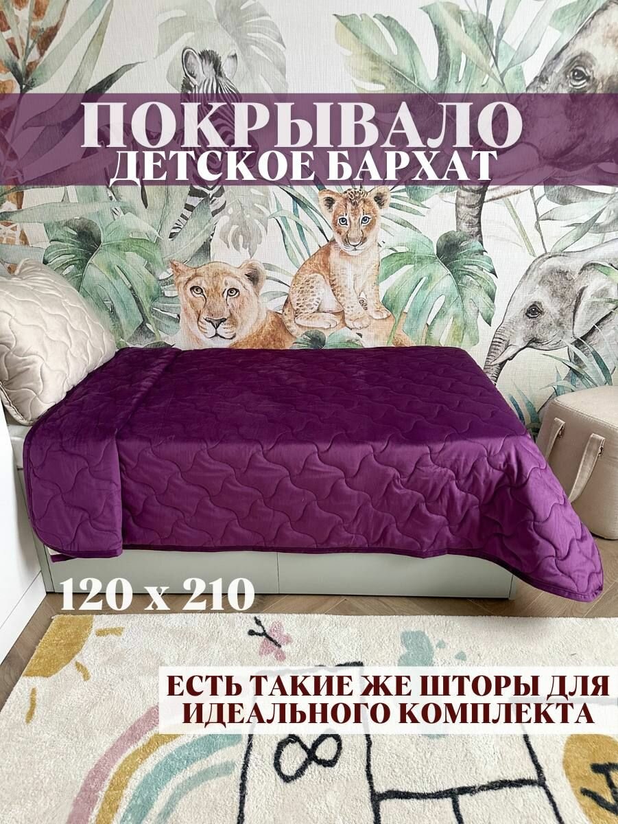 Покрывало односпальное бархатное 120*210 на детскую кровать с кантом