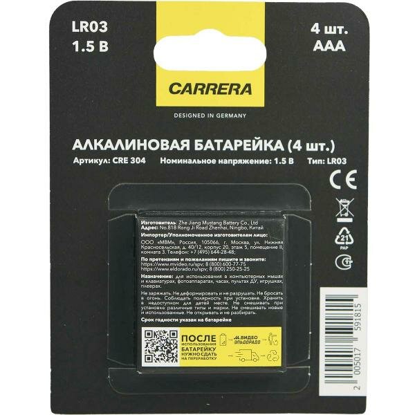 Батарейки Carrera №304 — фото 1