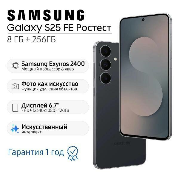 Смартфон Samsung Galaxy S25 FE 8/256GB Black CAU