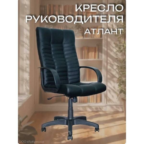 Кресло компьютерное ЯрКресла Кр26 ТГ пласт ЭКО1