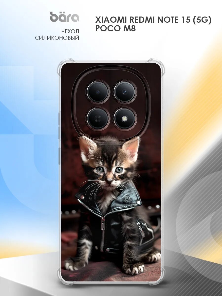 Чехол на Xiaomi Redmi Note 15 (5G)/Poco M8, Сяоми Редми Ноте 15 (5G)/Поко М8 накладка, с рисунком