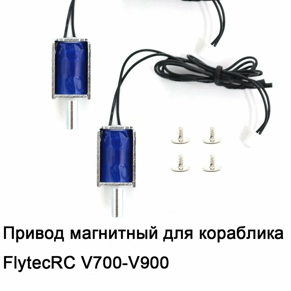 Привод магнитный для кораблика FlytecRC V700-V900