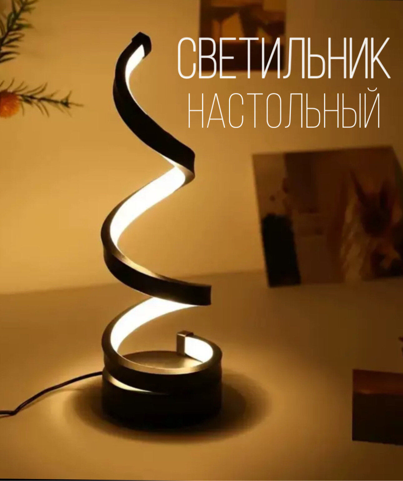 Светильник, настольная лампа, лофт, скандинавский стиль, прикроватный