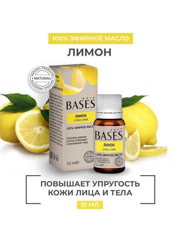 Эфирное масло Лимона натуральное, для увлажнителя воздуха, для бани, аромамасло для аромал