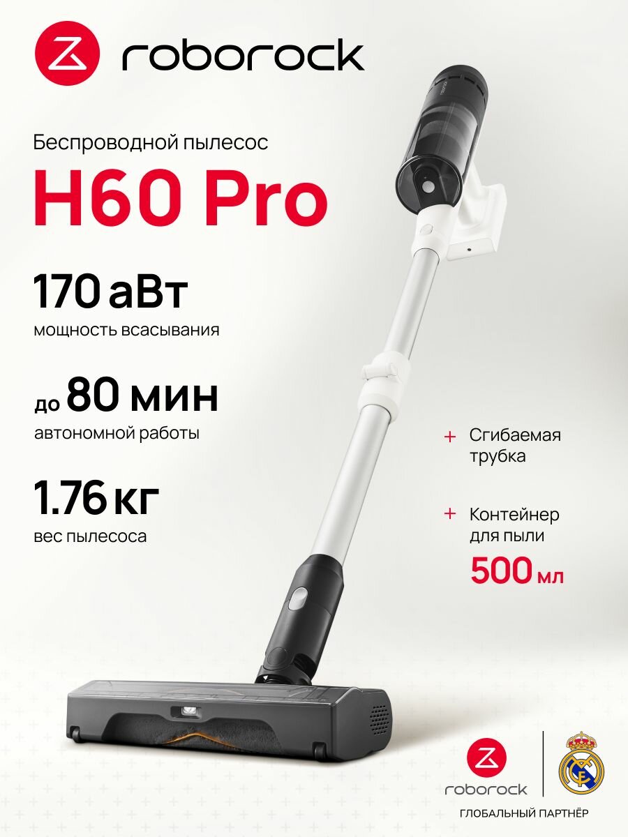 Пылесос вертикальный беспроводной Roborock H60 PRO, 170 аВт, 3 режима, многоуровневая фильтрация (+ HEPA) подсветка, защита от засоров, сгибаемая трубка, съемный аккумулятор, дисплей