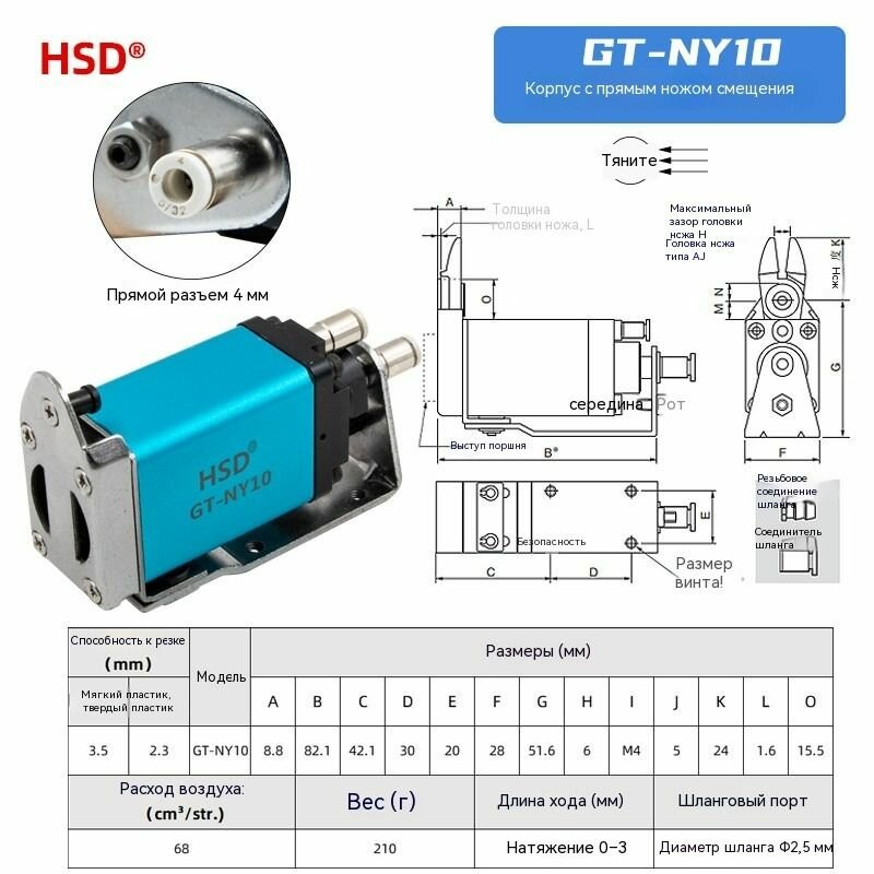 Миниатюрные пневматические кусачки для литников HSD GT-NY10 (только корпус, вращение вперед)