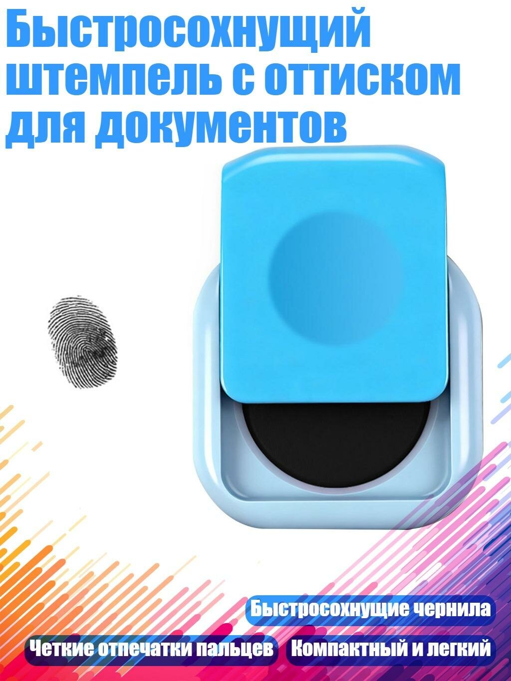 Быстросохнущий штемпель с оттиском для документов, Черный