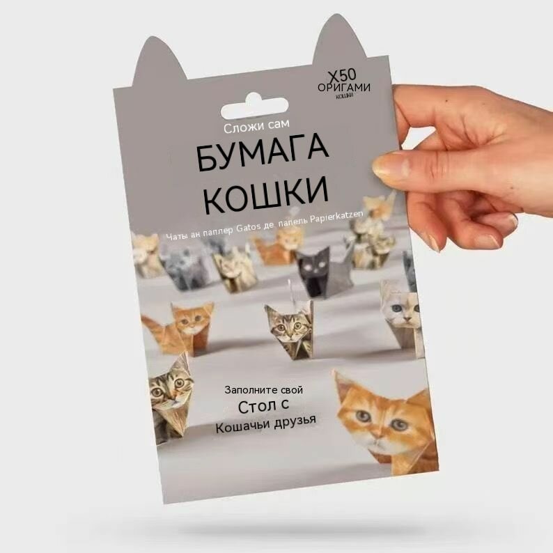 Набор для DIY оригами Кошки 50 листов складных бумажных фигурок животных(кот)