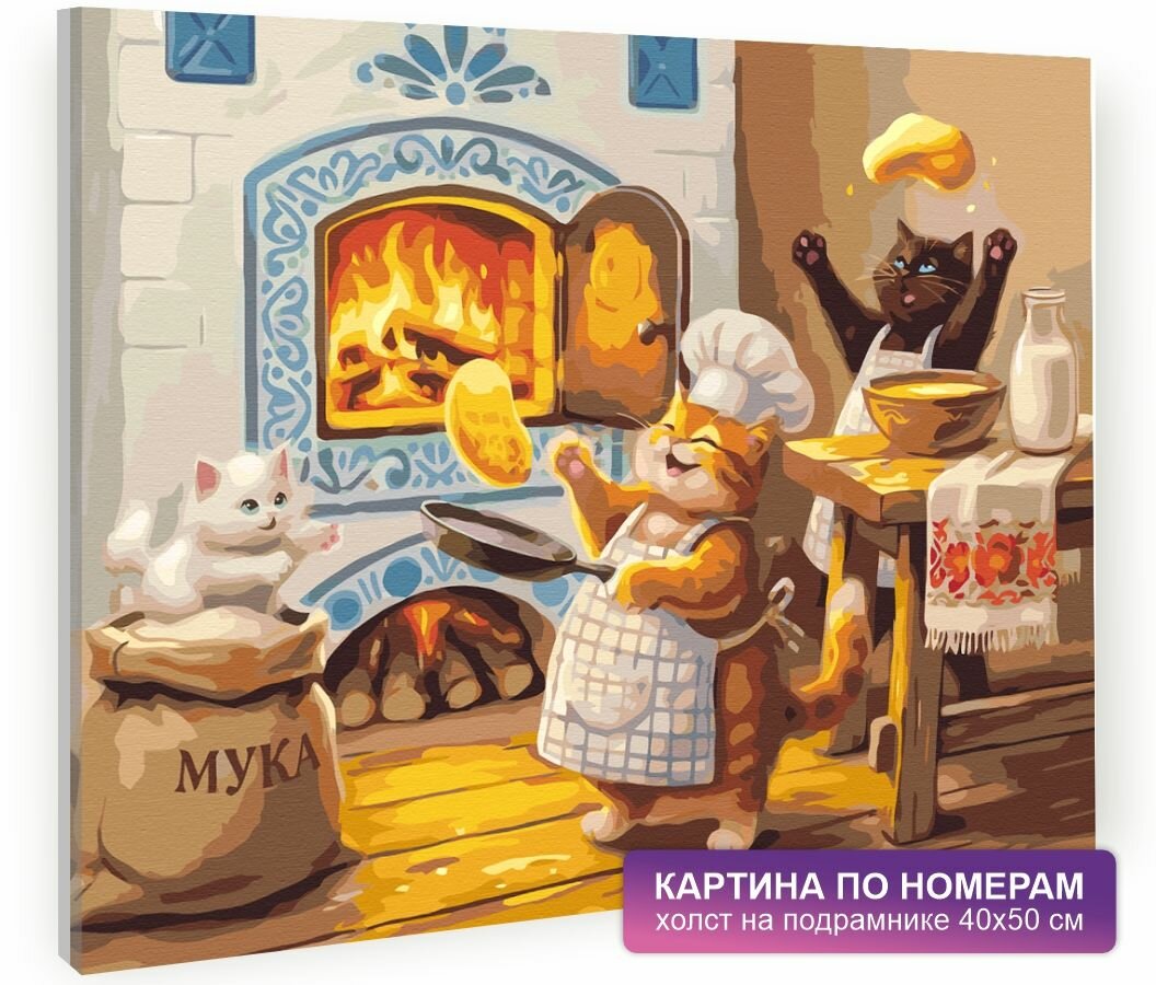 Картина по номерам на холсте с подрамником 40х50 см. Праздник "Масленица", арт. 8523/