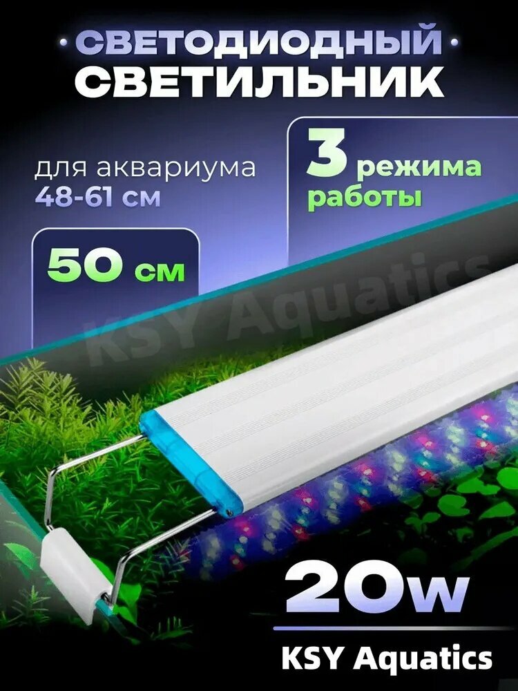Лампа для аквариума, Подсветка, освещение для аквариума, регулируемая ширина 48 - 61 см.