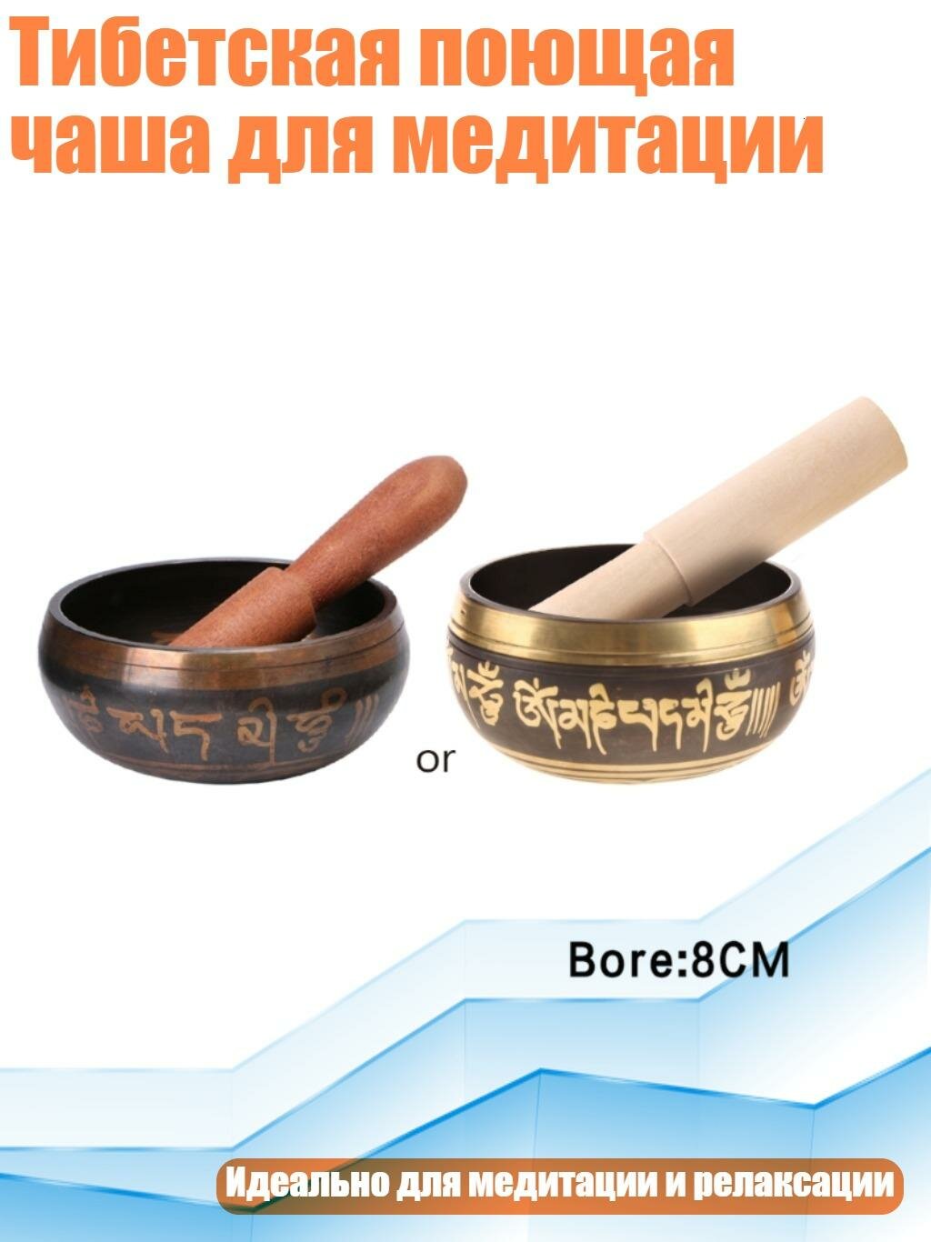 Тибетская поющая чаша для медитации, Бронза
