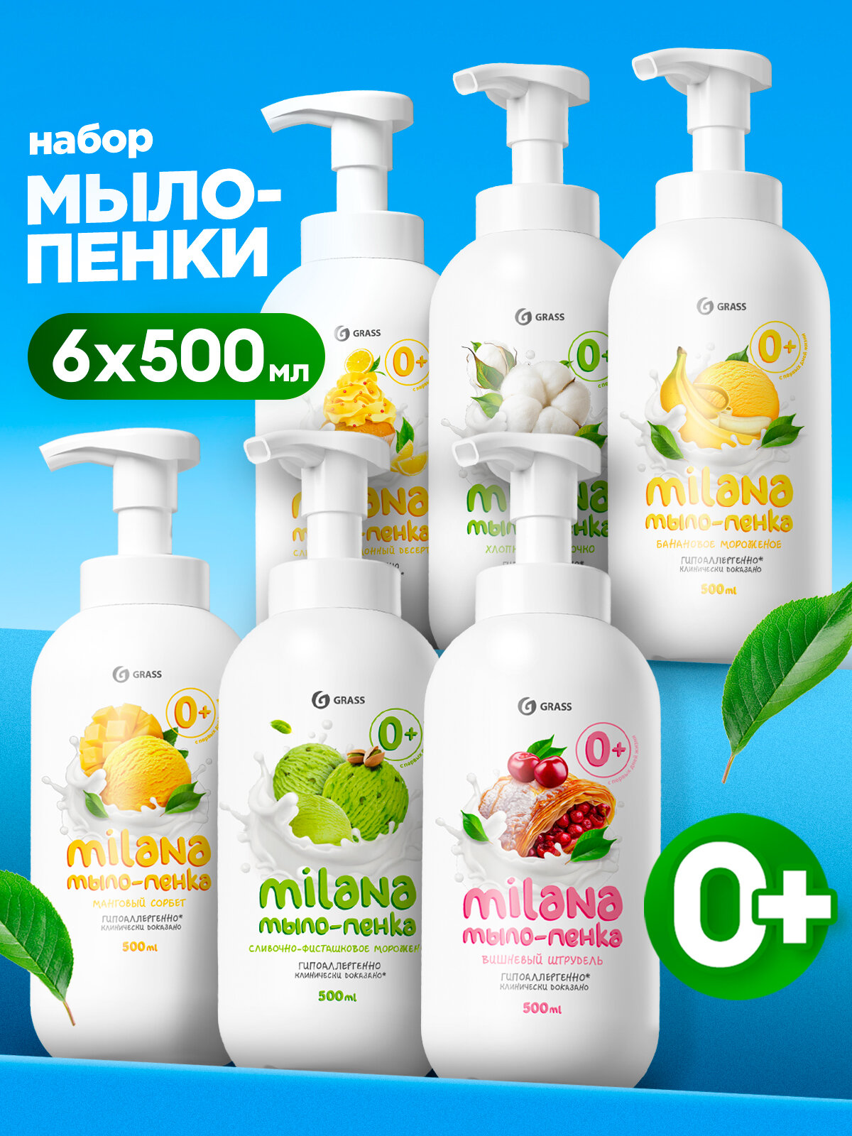 Набор GRASS Milana, мыло пенка, для рук и тела, увлажнение, 500мл, 6шт.