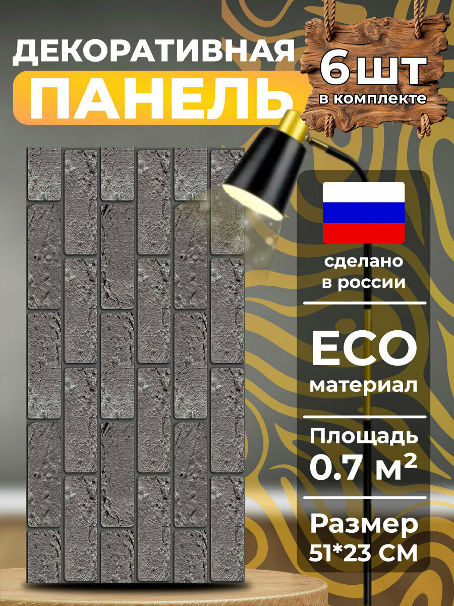 Стеновые панели МДФ для отделки стен 51см х 23см х 3мм, кирпич