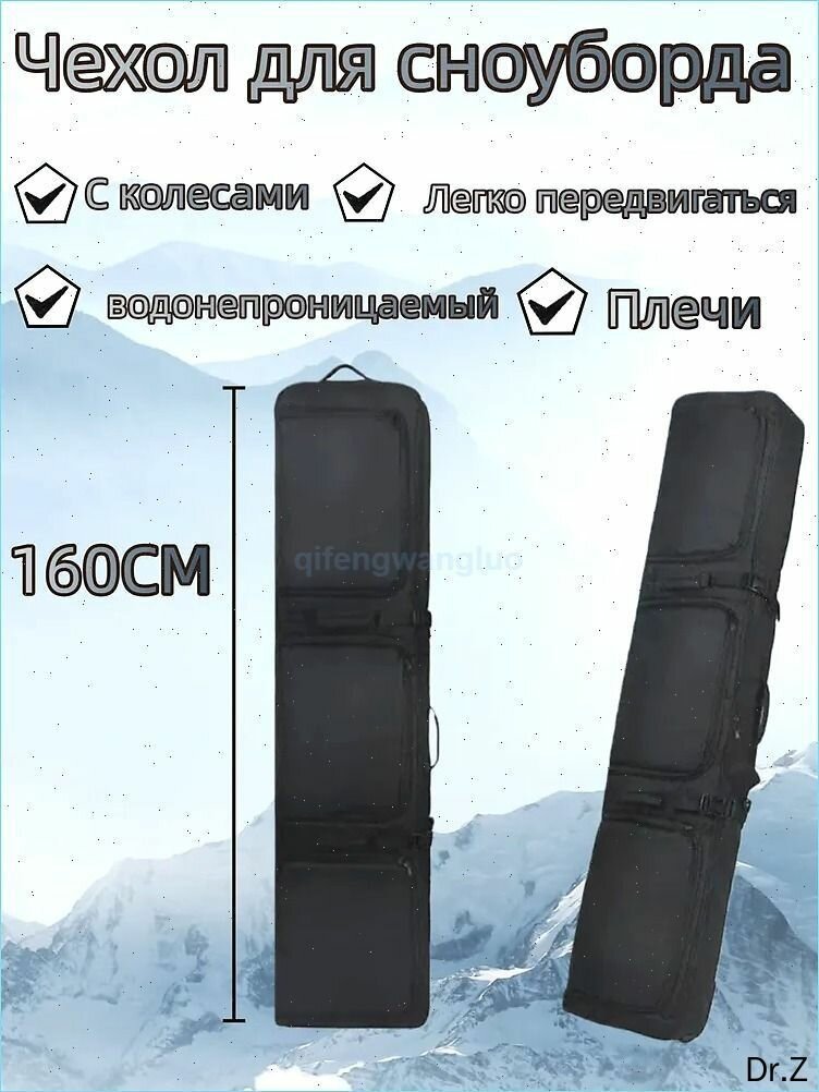 Чехол для сноуборда