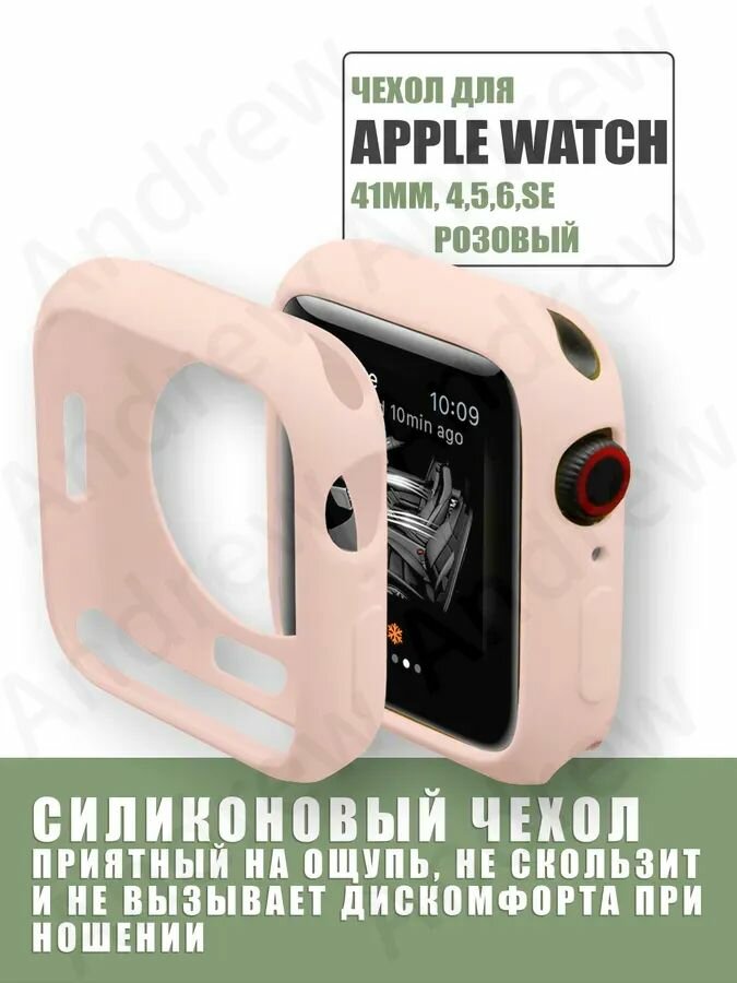 Защитный силиконовый чехол для корпуса часов Apple Watch 41 mm, бампер на Апл Вотч 7, 8, 9, Розовый