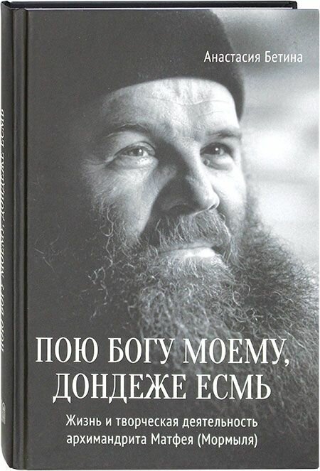 Пою Богу моему, дондеже есмь. Московская Духовная Академия (МДА), Москва