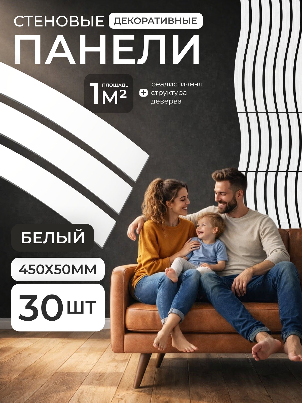 Декоративные стеновые панели, рейки декоративные на стену, стеновые панели интерьерные 30 шт 450х50 мм 1 кв. м Белый