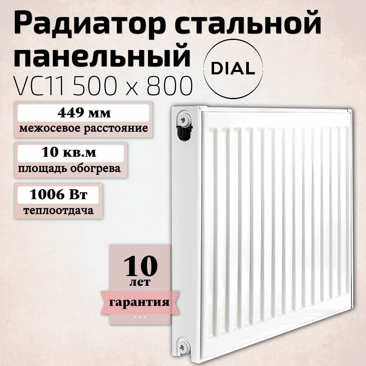 Радиатор DIAL VC11 500/800