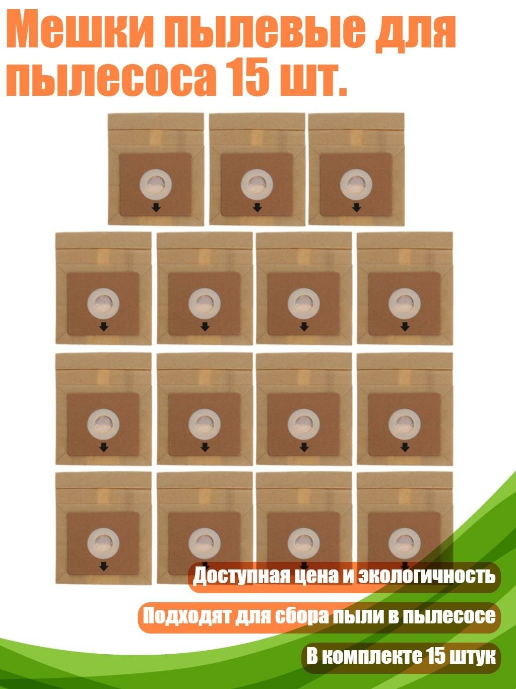 Мешки пылевые для пылесоса 15 шт, Темный хаки