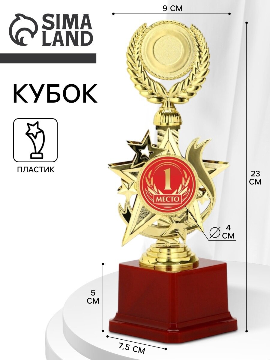 Кубок 192, "1 место", 23 х 9 х 7,5 см, наградная фигура, золото, подставка пластик