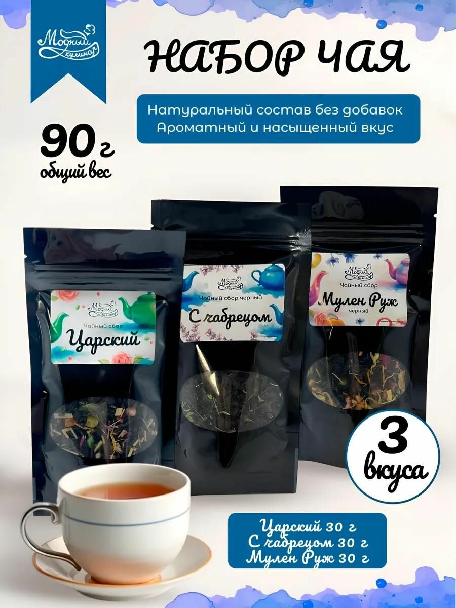 Подарочный набор чая черный листовой