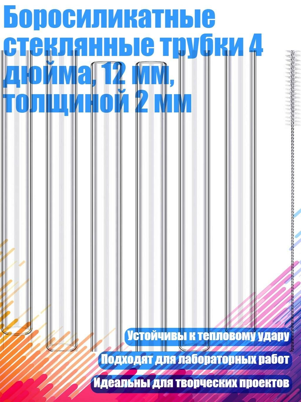 Боросиликатные стеклянные трубки 4 дюйма, 12 мм, толщиной 2 мм