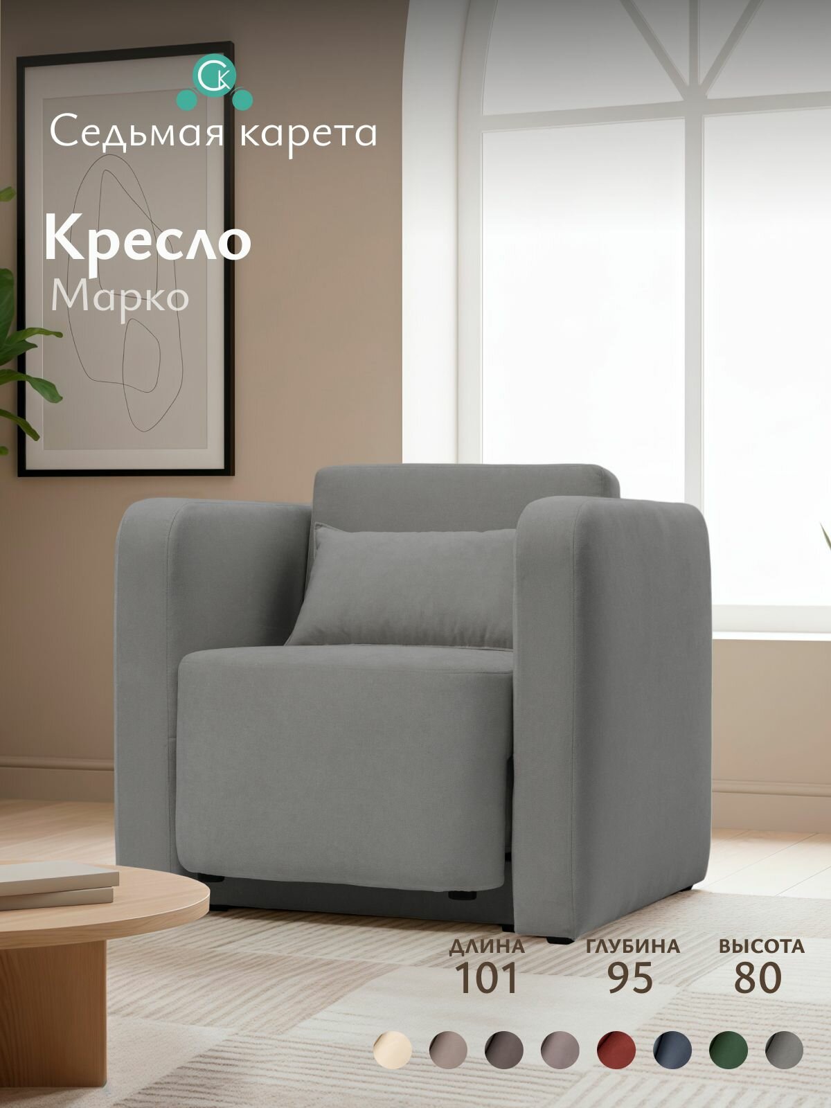 Кресло-кровать Марко 101x95x80 см, серый велюр AMIGO GREY, прямое, раскладное, на кухню, в детскую, для гостиной
