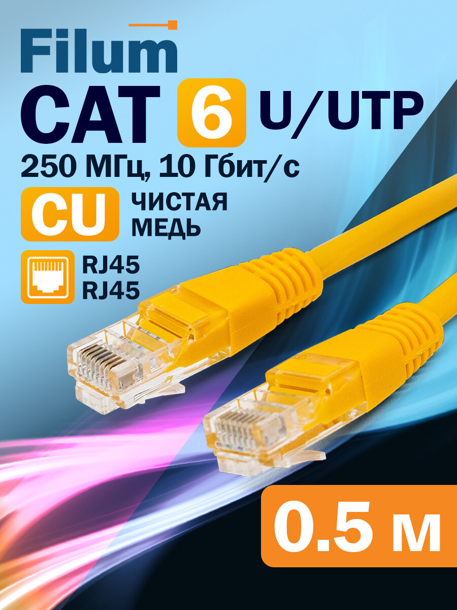 Кабель патч-корд Filum FL-U6-C-LSZH-0.5M-Y U/UTP 6кат. 0.5м Медь LSZH Желтый