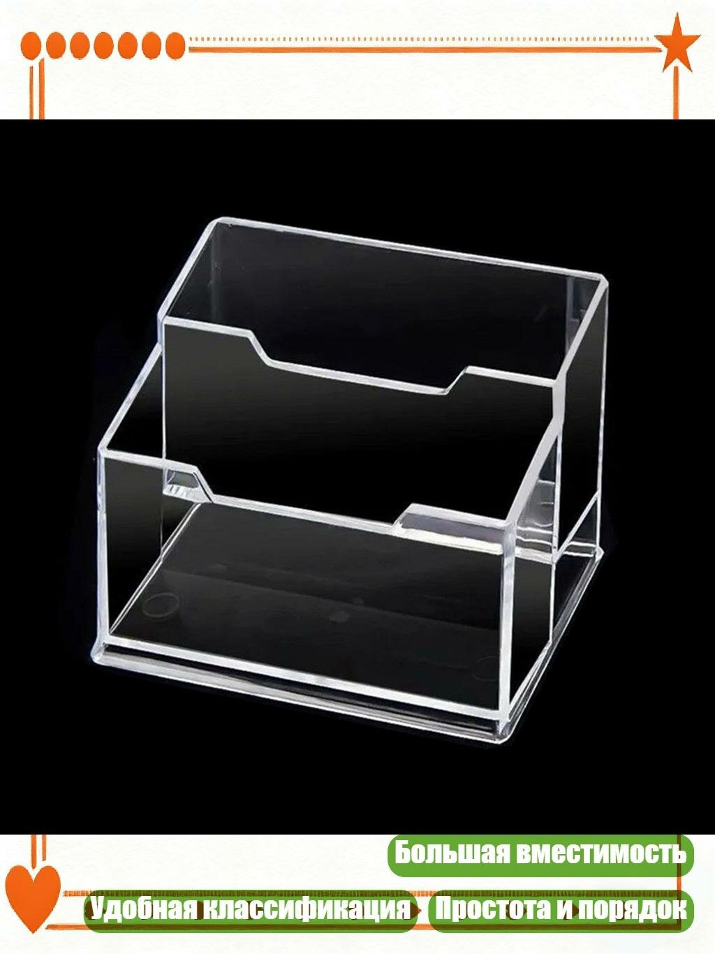 Органайзер для визиток на три уровня, Двойная решетка