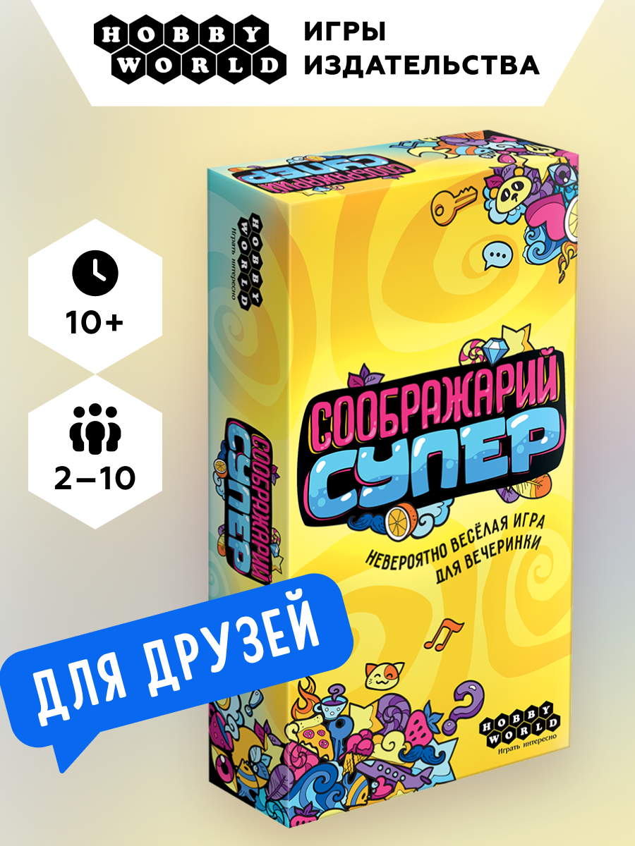 Настольная карточная игра Hobby World Соображарий Супер семейная для детей и взрослых 8 лет