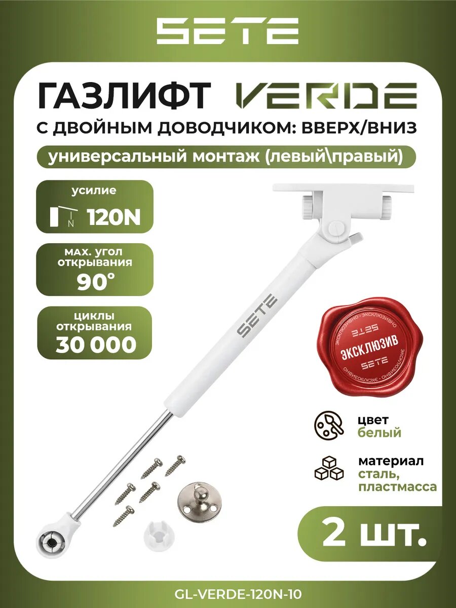 Газлифт мебельный 120N с двойным доводчиком 2 шт белый