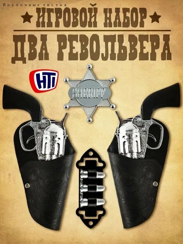 Игровой набор Twin Holster" 2 пистолета в кобуре"，（Рекомендуемые качественные продукты）
