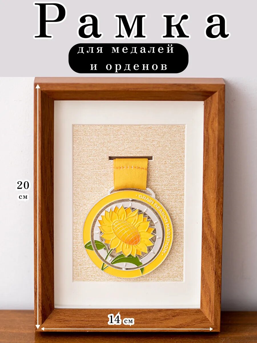 Фоторамка для медалей и фотографий