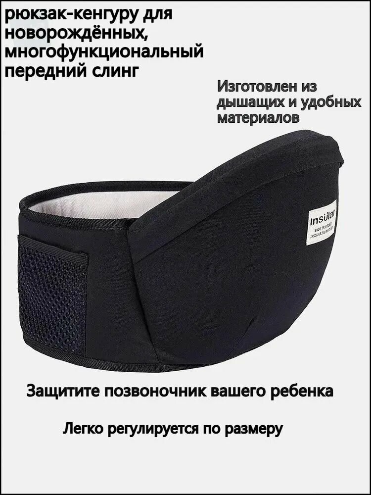 Хипсит для малыша эргономичный пояс для переноски, рюкзак-кенгуру для новорождённых, многофункциональный передний слинг
