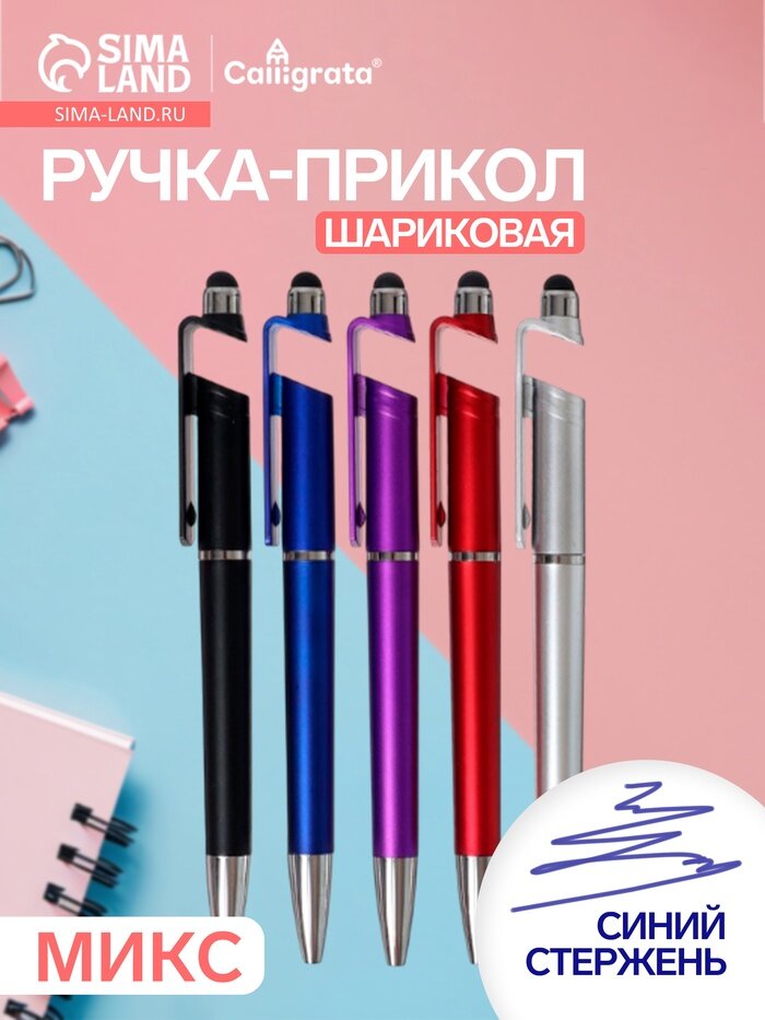 Ручка-прикол Calligrata Подставка под сотовый, со стилусом, синий стержень, шариковая, микс, 12 шт.