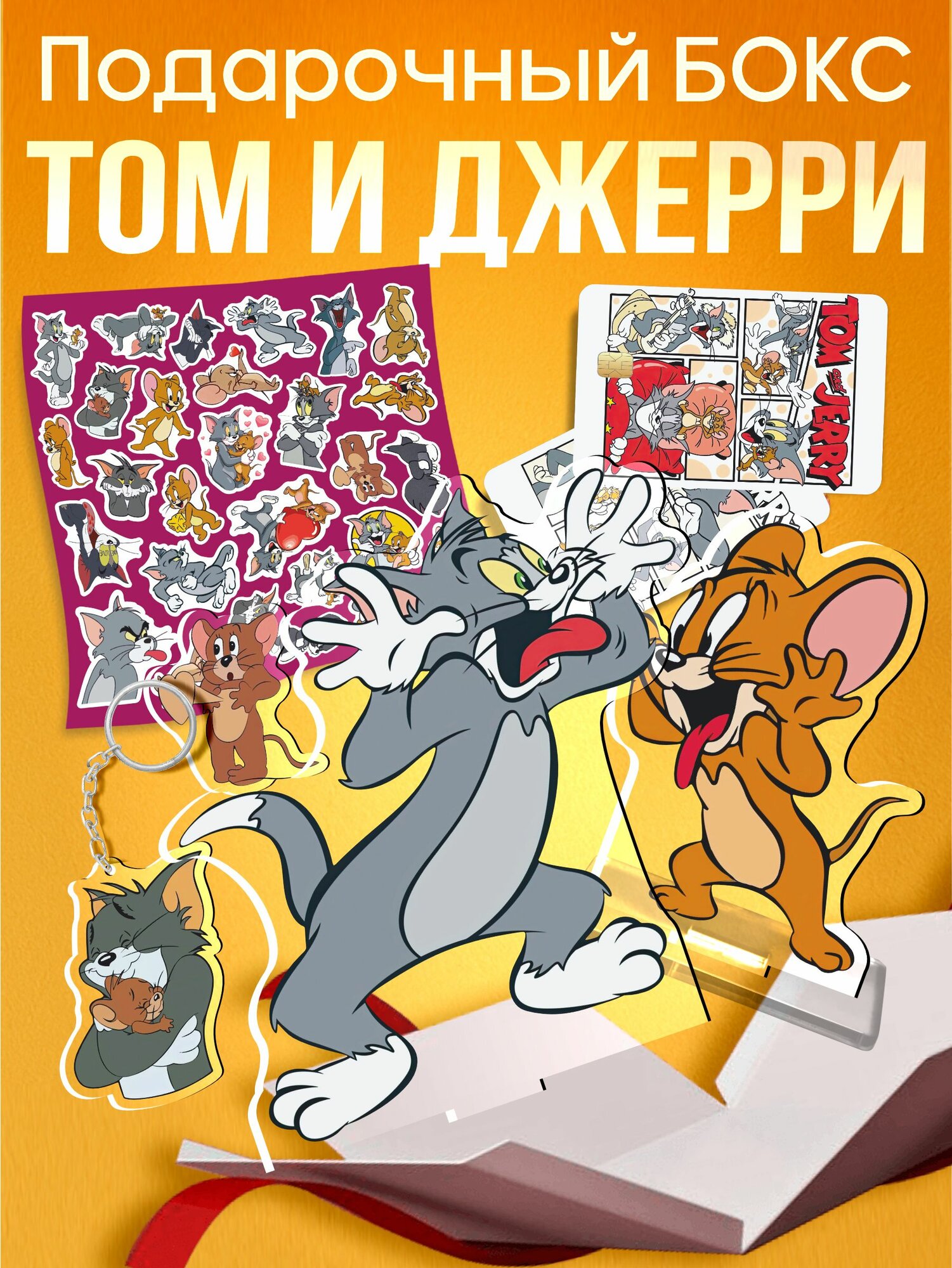 Подарочный набор 14 февраля том и джерри tom and jerry