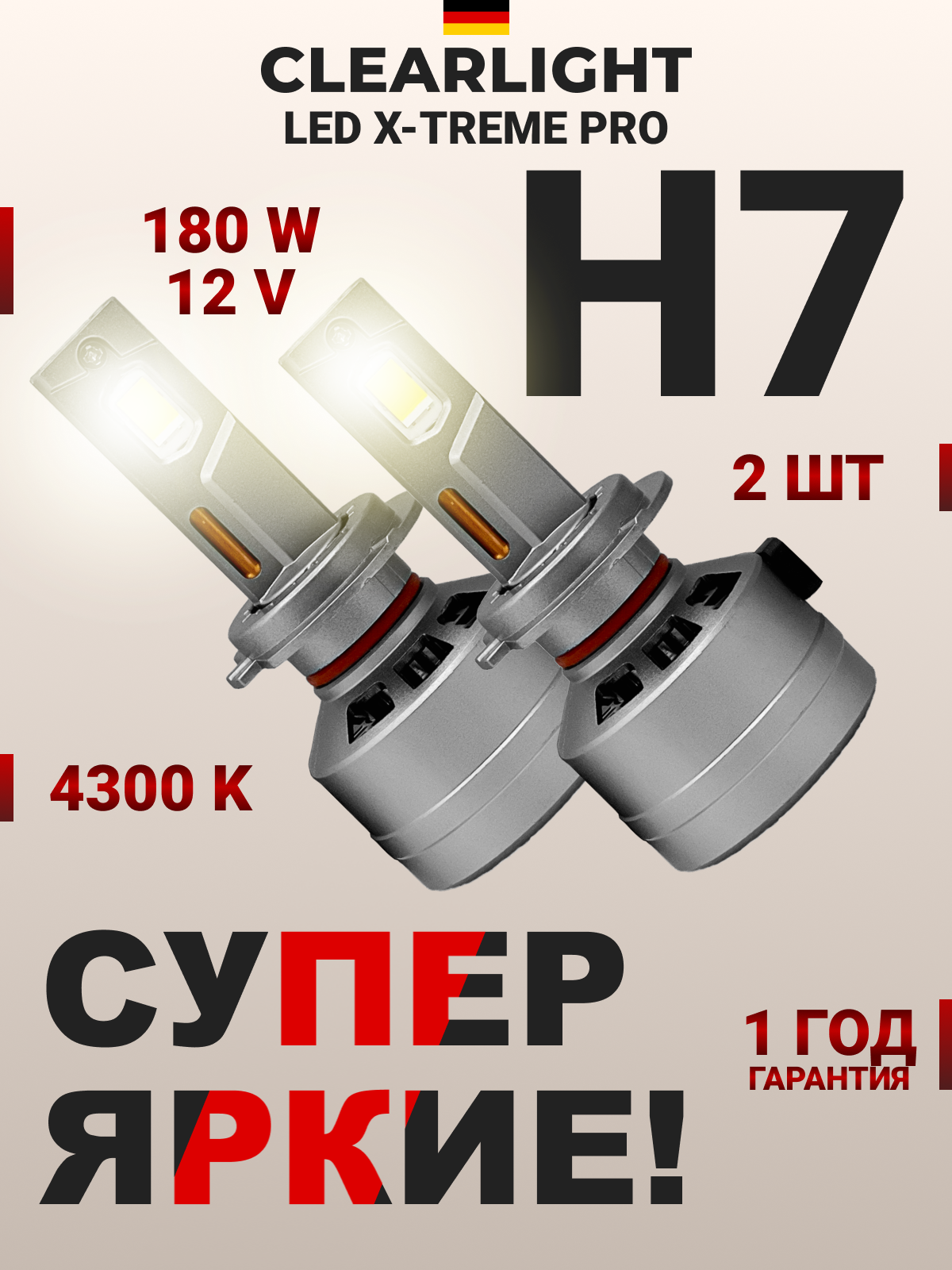 Светодиодные лампы LED X-treme PRO H7 180 Вт 15000 лм 4300K 2шт