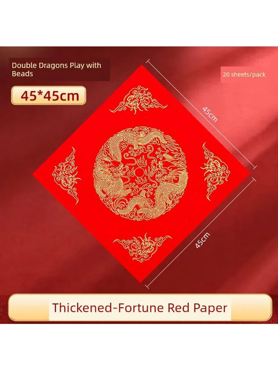 Красная бумага для каллиграфии (45x45 см — Шуанлун)