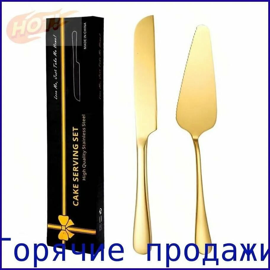 Нож столовый 2 предм. золотой