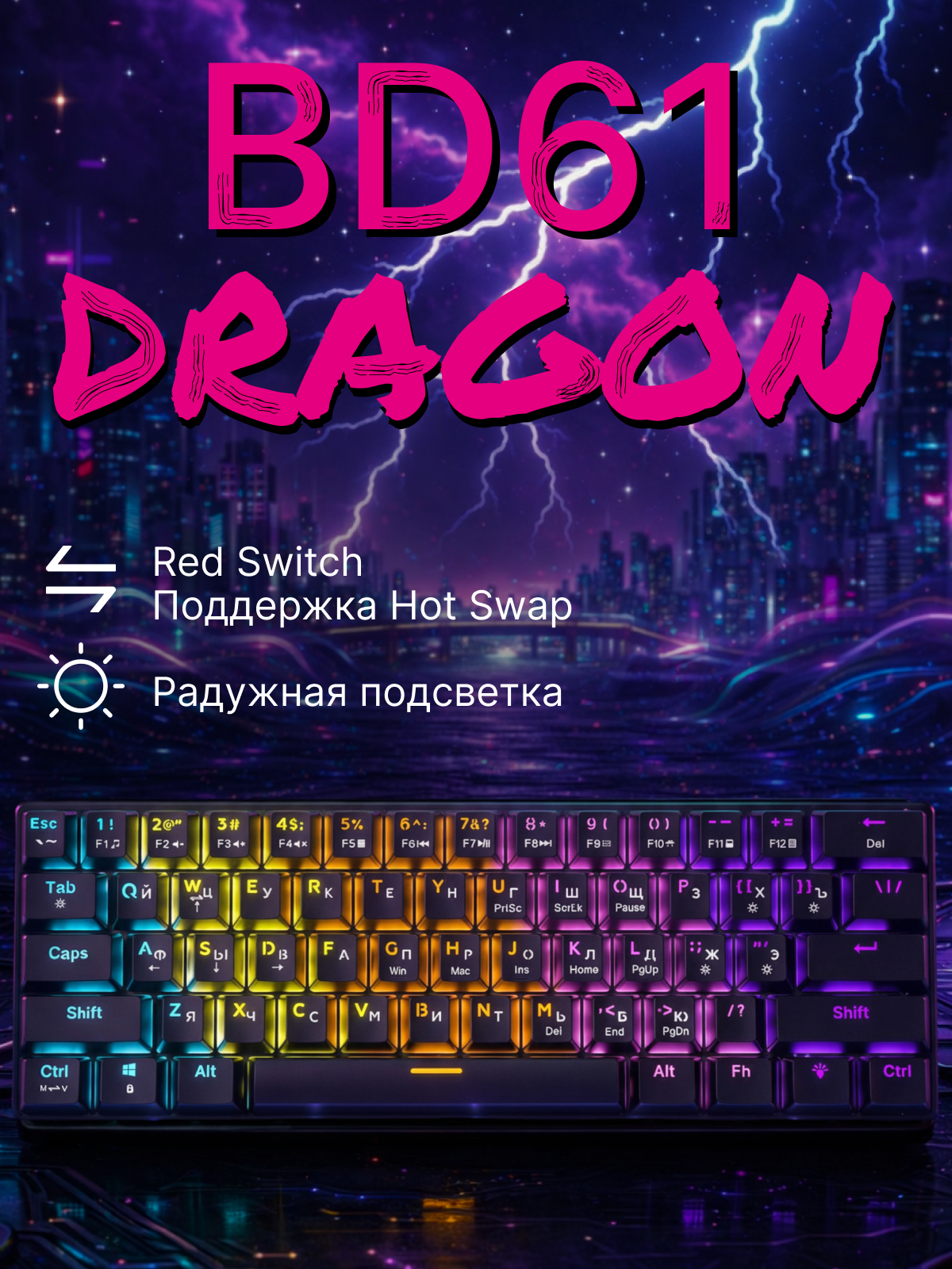 Игровая проводная клавиатура CyberLynx BD61 черная, механическая, радужная подсветка, Red Switch